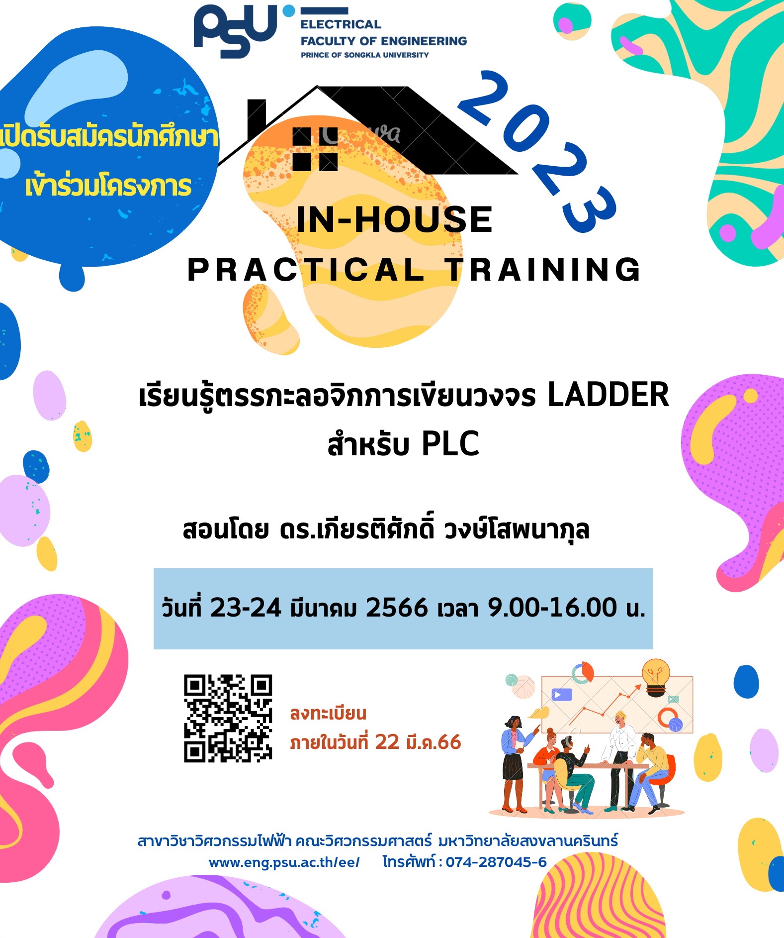 เปิดรับสมัครนักศึกษาเข้าร่วมโครงการ In-house Practical Training