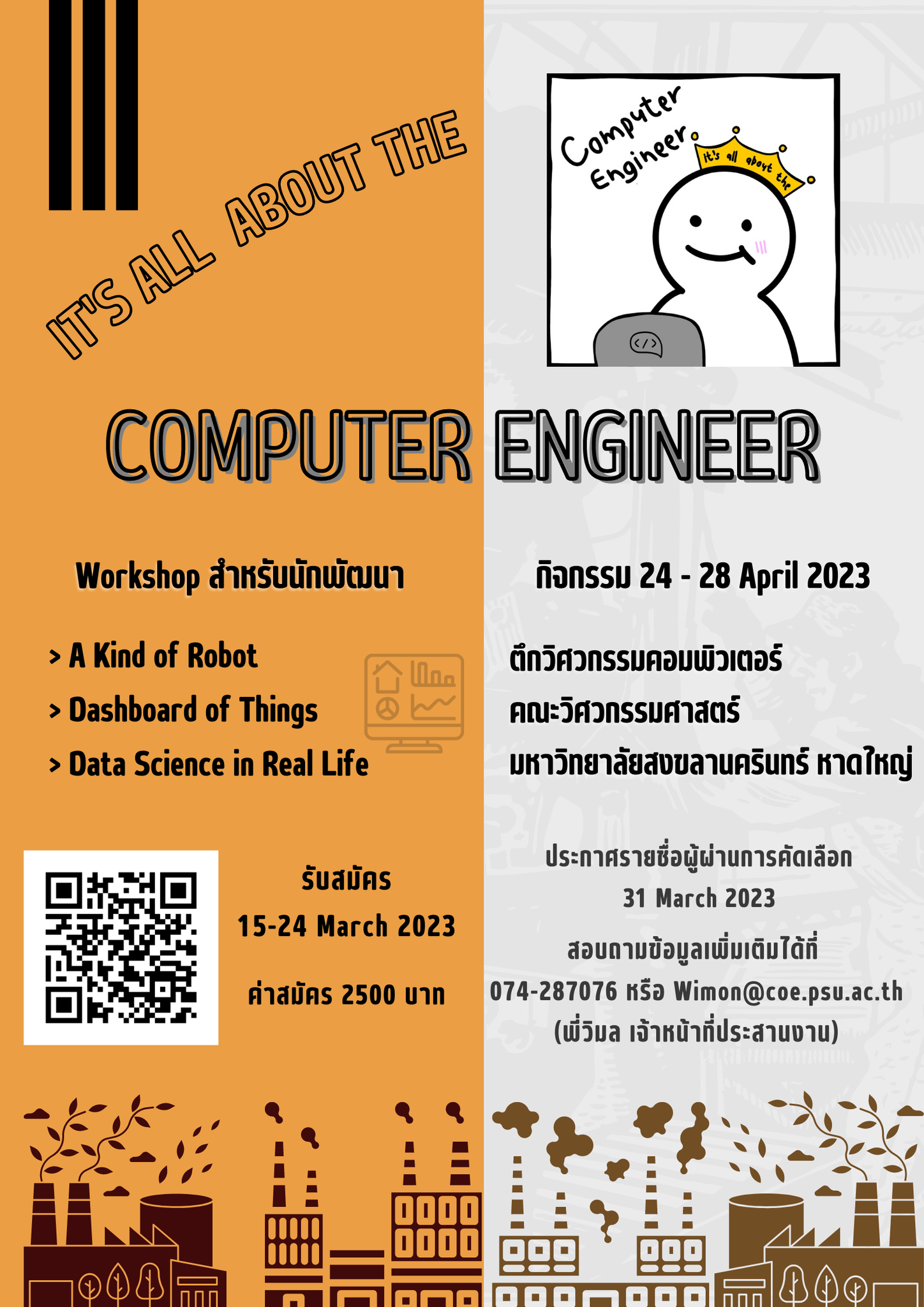 วิศวกรรมคอมพิวเตอร์ ม.อ. จัดโครงการอบรมเชิงปฏิบัติ “It's All About the ...