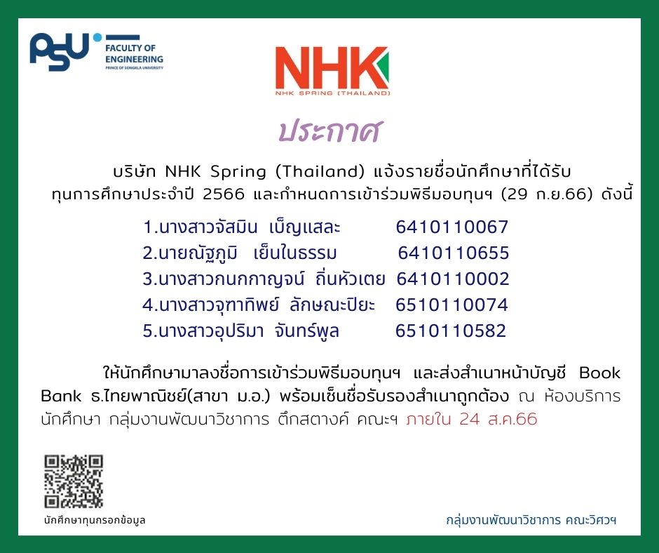 บริษัท NHK Spring (Thailand) แจ้งรายชื่อนักศึกษาที่ได้รับ ทุนการศึกษา ...