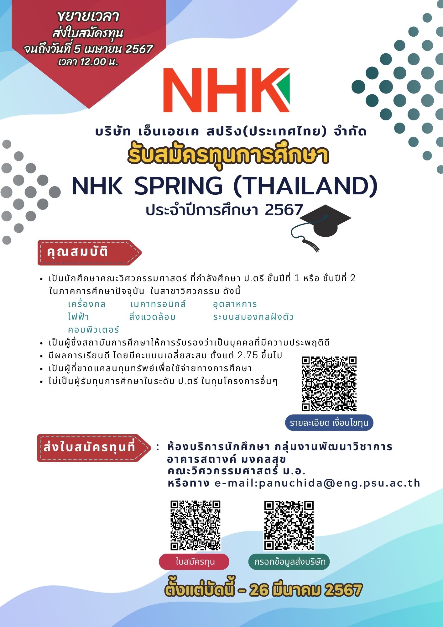 ขยายเวลารับสมัครทุนการศึกษา NHK Spring (Thailand) 2567 - PSU Intania ...